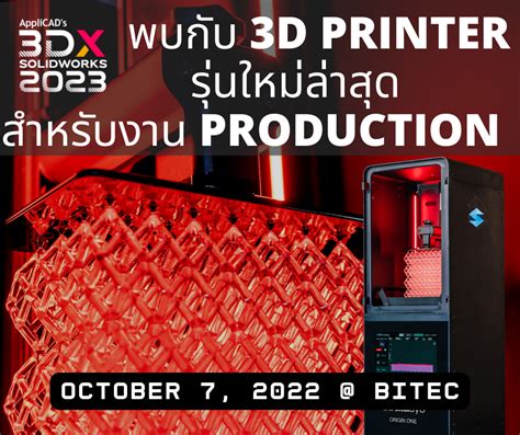 Solidworksthai ยกทัพนวัตกรรมสุดล้ำเพื่องานอุตสาหกรรมการผล