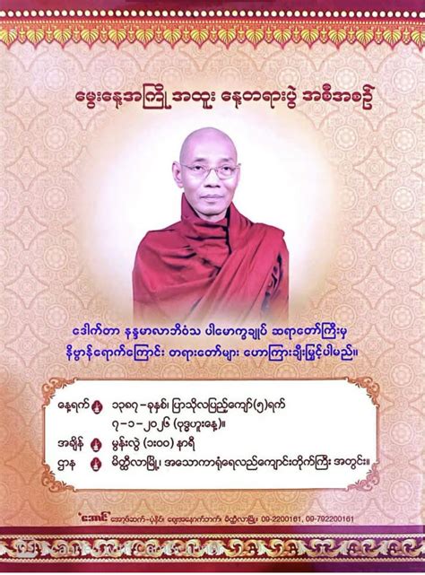 Ashin Ashin Nandamãlãbhivamsa အရှင်နန္ဒမာလာဘိဝံသ