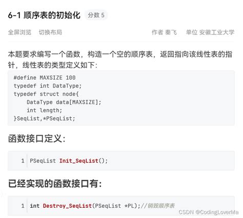 Pta 6 1 顺序表的初始化 Csdn博客