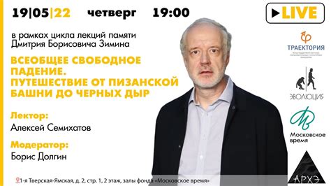 Лекция Алексея Семихатова "Всеобщее свободное падение. Путешествие от ...