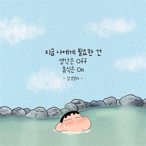 감성열차 몸과 마음이 방전됐을 땐 생각은 잠그고 휴식은 잠금 해제 Instagram