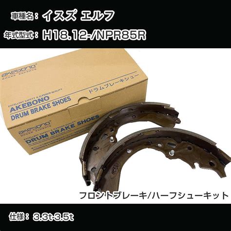 イスズ エルフ ブレーキシューライニング H1812 Npr85r 3000cc33t 35t フロントブレーキハーフシュー
