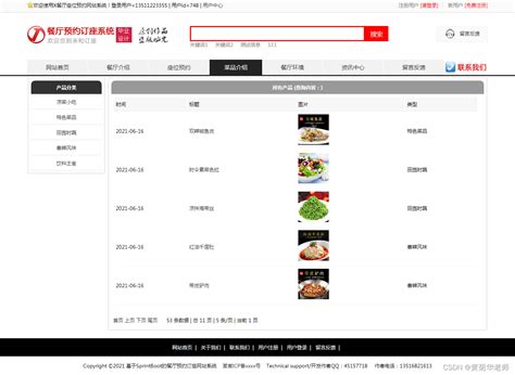 餐厅座位预定系统 餐厅预定系统 餐厅网站毕业设计作品 餐厅预订系统 顾客预约餐厅座位 服务员需要记录在预订系统中 下面是用例描述 csdn博客