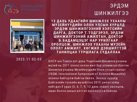 Байгалийн түүхийн музей Natural History Museum