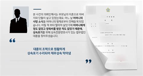 상속포기 수리 어릴 적 이혼한 어머니의 사망으로 상속포기 신청 대륜