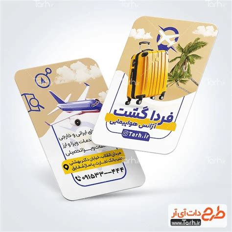 طرح کارت ویزیت تبلیغاتی آژانس هواپیمایی با عکس چمدان کد فایل 2571046