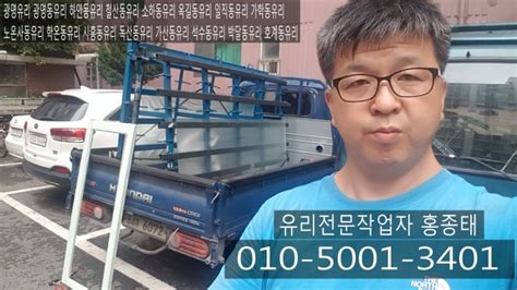 광명유리 광명동유리 철산동유리 하안동유리 옥길동유리 일직동유리 소하동유리 가학동유리 학온동유리 노온사동유리광명시 광명동 한진아파트 작은방 당일 깨진유리 교체 네이버 블로그
