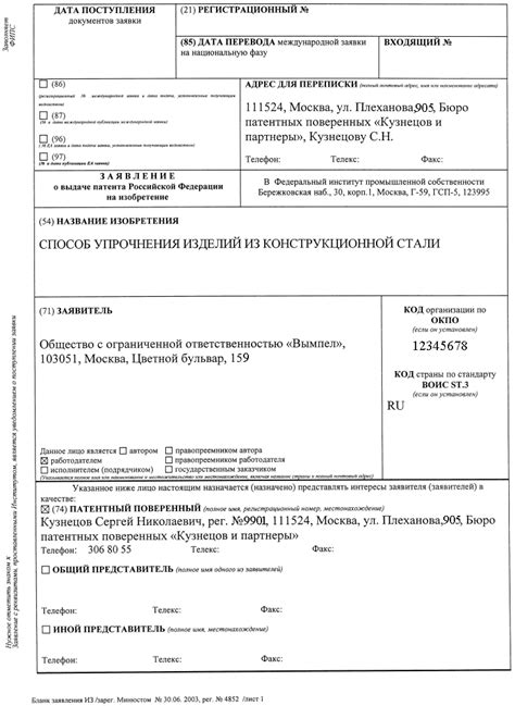 Как получить патент на изобретение пошаговая инструкция