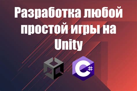 Разработка любой простой игры на Unity за 3 500 руб исполнитель Данил Delmas Kwork