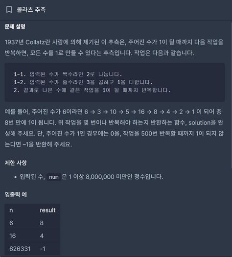 프로그래머스 코딩테스트 콜라츠 추측 프로그래머스 코딩테스트 콜라츠 추측