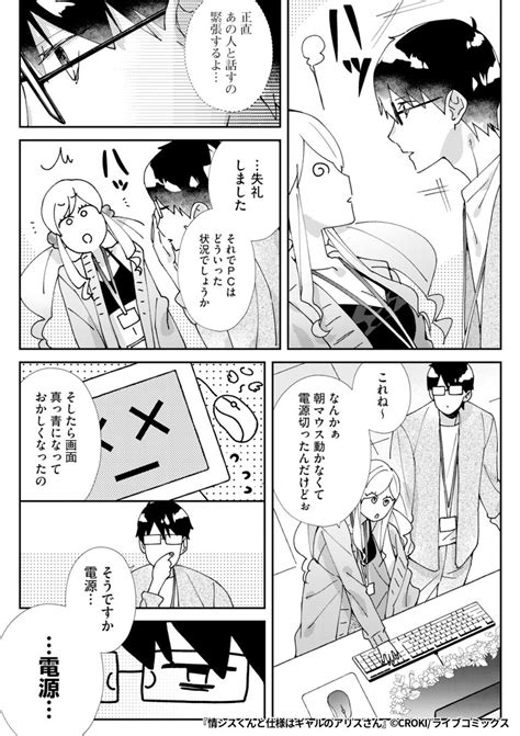 ここは情シス泣かせなギャルのいる、楽しい職場です。｢情シスくんと仕様はギャルのアリスさん｣