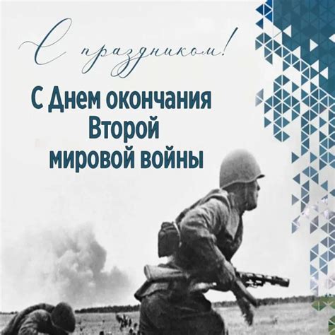 3 сентября в России отмечают День Победы над милитаристской Японией открытки Sib Fm