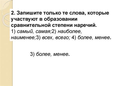 Степени сравнения наречий презентация онлайн