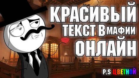 Как Сделать Красивый Цветной Текст В Мафии Онлайн Youtube