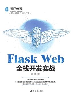 快速搞定Spring Boot Vue全栈开发 刘伟 清华大学出版社官方正版电子书 文泉书局