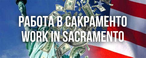 Работа в Сакраменто Facebook