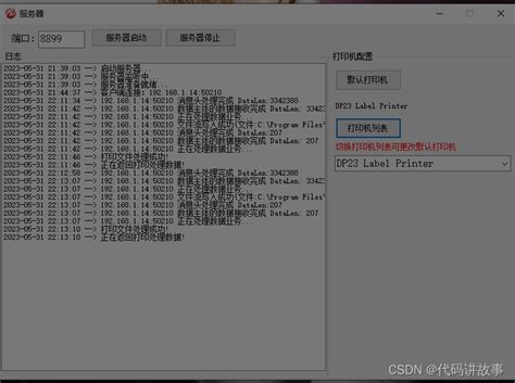 C代码开发实现网络共享打印机的小工具，包含服务端和客户端，兼容常规打印机和usb多种便携打印机，支持winxpwin7win10等