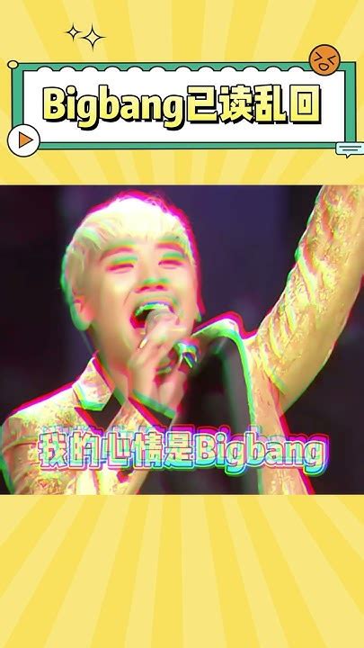Bigbang说中文名场面，何老师你又在现场啊kpop Bigbang 搞笑 Youtube