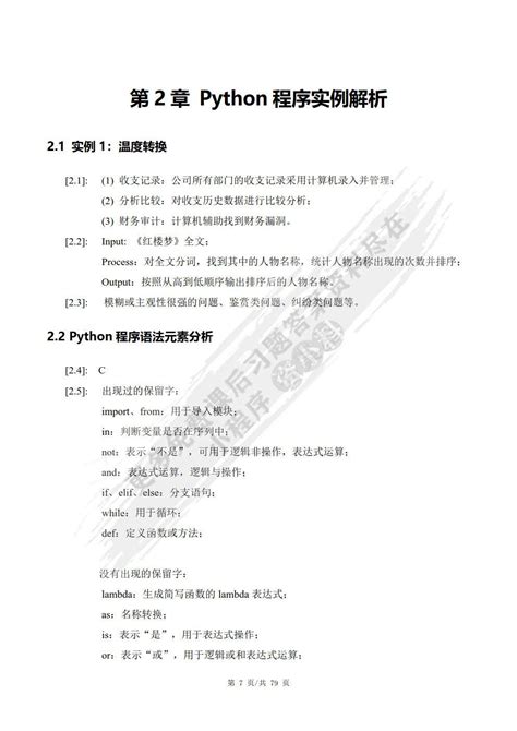 Python语言程序设计基础第2版嵩天课后习题答案解析 Python语言程序设计基础第2版嵩天课后习题答案解析