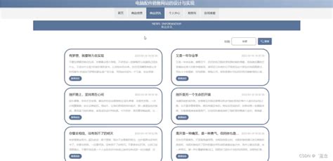 [独有源码]java jsp电脑配件销售网站的设计与实现qrl6o规划与实现适合自己的毕业设计的策略 基于java的电脑及电脑配件销售系统的