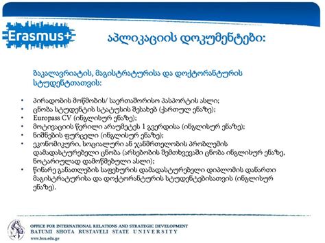 მოამზადა ბათუმის შოთა რუსთაველის სახელმწიფო უნივერსიტეტის Ppt Download
