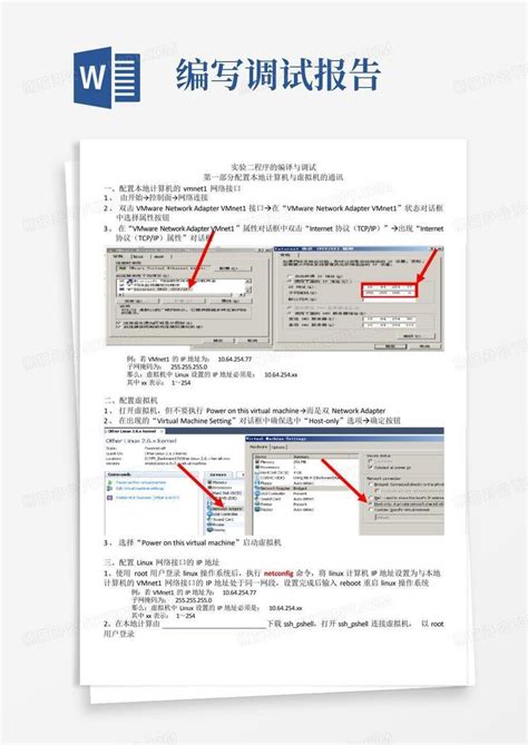 程序的编译与调试实验报告word模板下载编号qegkxmpm熊猫办公