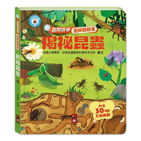 百問百答圖解翻翻書 全套10冊 157566｜costco好市多必買推薦