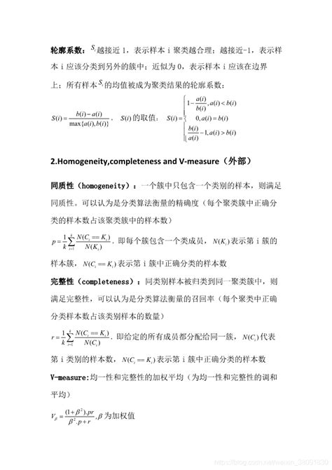 聚类基于内部、外部评估指标 内部指标价值 csdn博客