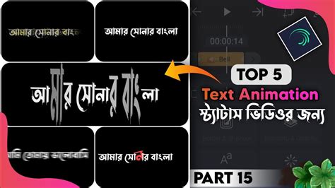 Alight Motion Bangla Text Animation Preset 🔥 Free Xml Part15 Lesson