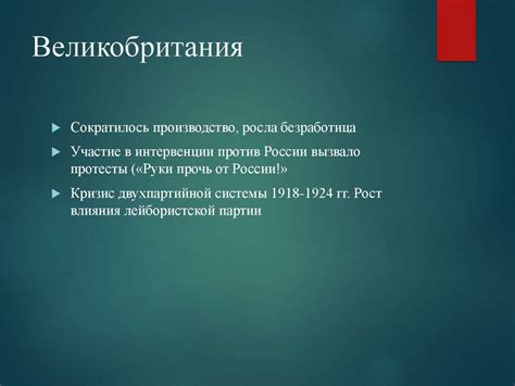 Страны Европы и США в 20 - е годы XX века. Страны Латинской Америки в ...