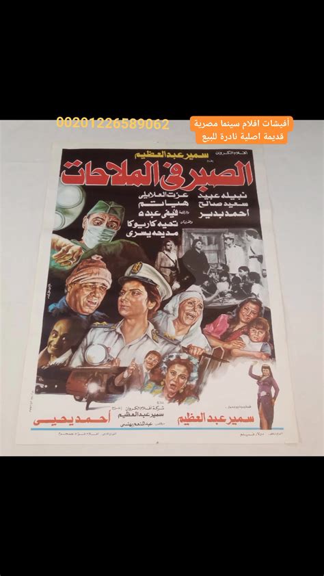 أفيشات افلام سينما مصرية قديمة اصلية نادرة للبيع و التواصل على الخاص