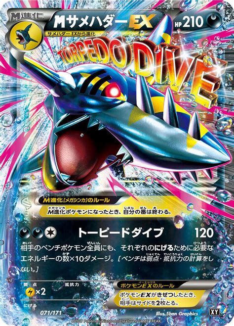 M Sharpedo Ex 071 171 Sm The Best Of Xy Pokemon Japan