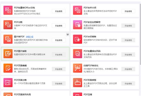 免费pdf加水印工具，绿色无广告，支持多种水印样式！ 万彩办公大师