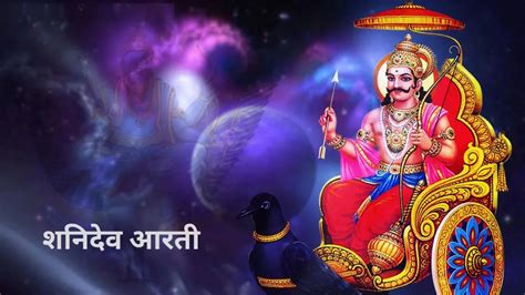 Shani Dev Ki Aarti In Hindi Jai Jai Shri Shani Dev