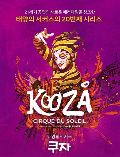 기대되는 태양의 서커스 2025 쿠자 해외 내한공연 인생최고의 무대 네이버 블로그
