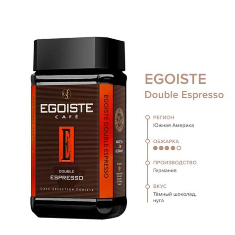Кофе растворимый EGOISTE Сублимированный 100г. 1шт. - купить с ...