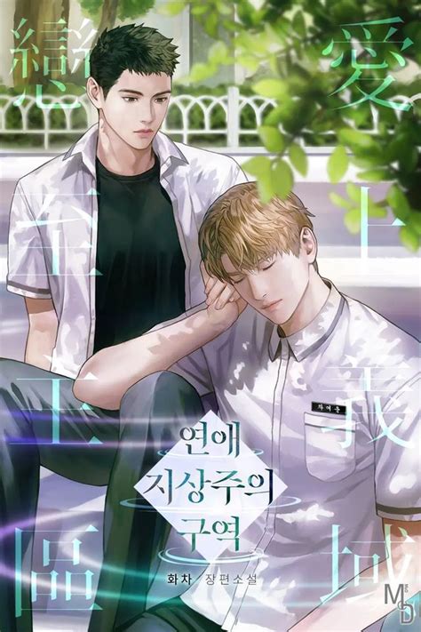 3rd Generation Idols Steamy Make Out Scene In Bl Drama Gains Attention Koreaboo