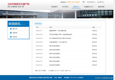 Java毕业设计：基于springboot北京非物质文化遗产非遗文化展示网站系统毕业设计源代码作品和开题报告springboot中华非遗传承
