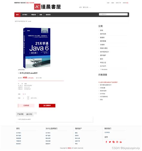 基于j2ee的网上购书系统（ssm框架）基于j2ee的网上购书系统ssm框架 Csdn博客