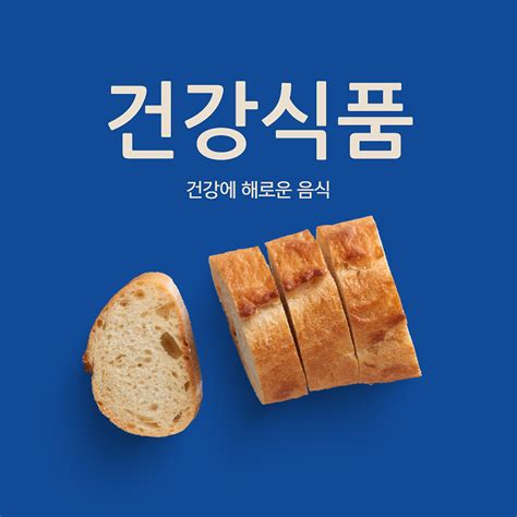 건강에 해로운 음식
