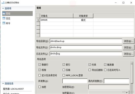达梦数据库（dm8）备份和还原教程 51cto博客 达梦数据库备份还原