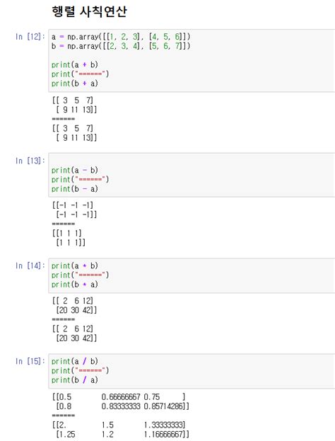 [ml] 머신러닝 소개 행렬 연산