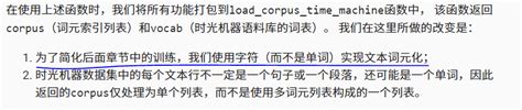 文本预处理 Pytorch D2l Discussion
