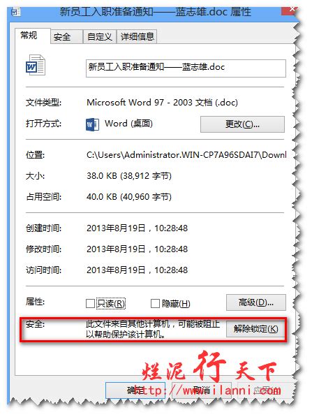 解决office 2013无法打开文件并提示错误的问题 Csdn博客