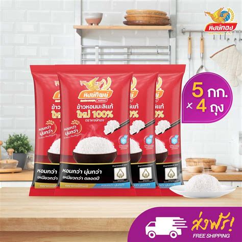 ข้าวหอมมะลิแท้ใหม่ 100 Line Shopping