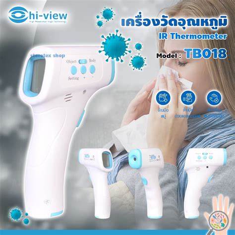 Hi View เครื่องวัดอุณหภูมิแบบอินฟาเรด Infrared Ir Thermometer รุ่น Tb018 Storetex Shop