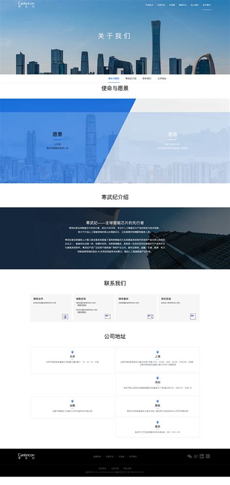 关于我们 寒武纪
