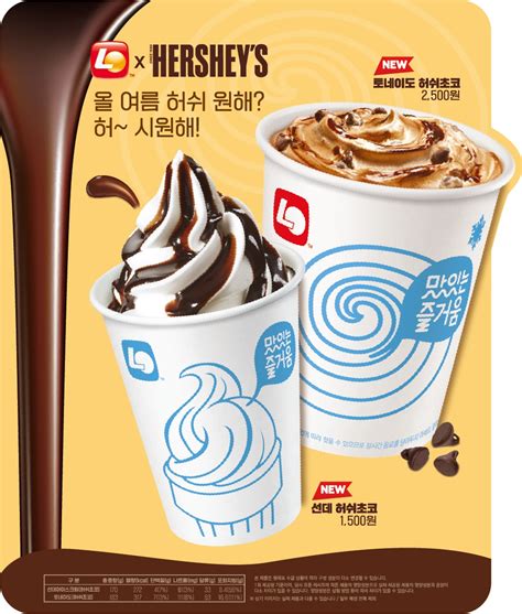 롯데리아 허쉬 컬레버레이션 아이스크림 디저트 2종 출시 네이트 뉴스