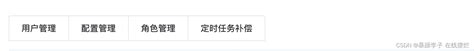 tabs标签页修改样式 el tabs 样式 csdn博客