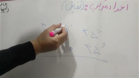 ریاضی پنجم اعداد مرکب Youtube